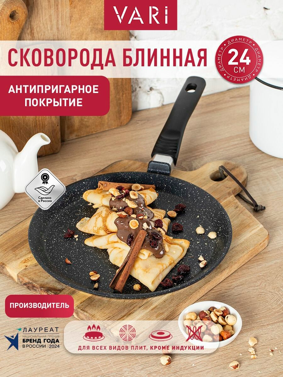 Сковорода блинная 24 см, с антипригарным покрытием, PIETRA