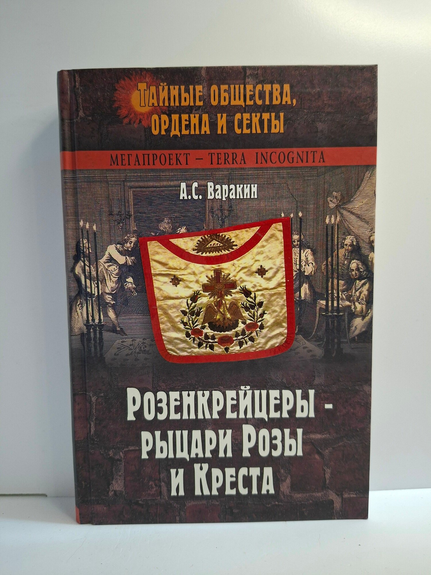 Розенкрейцеры - рыцари Розы и Креста