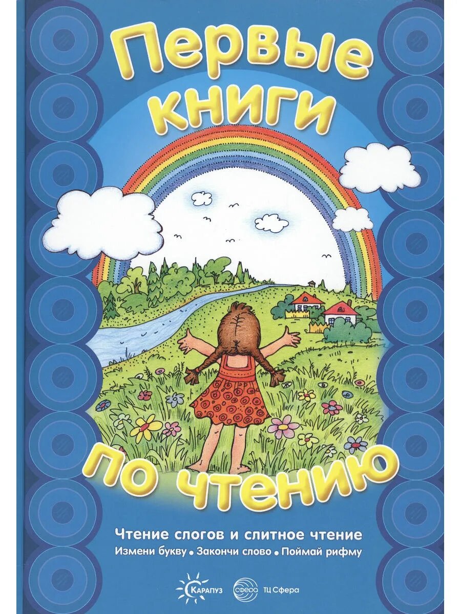 Чтение слогов и слитное чтение