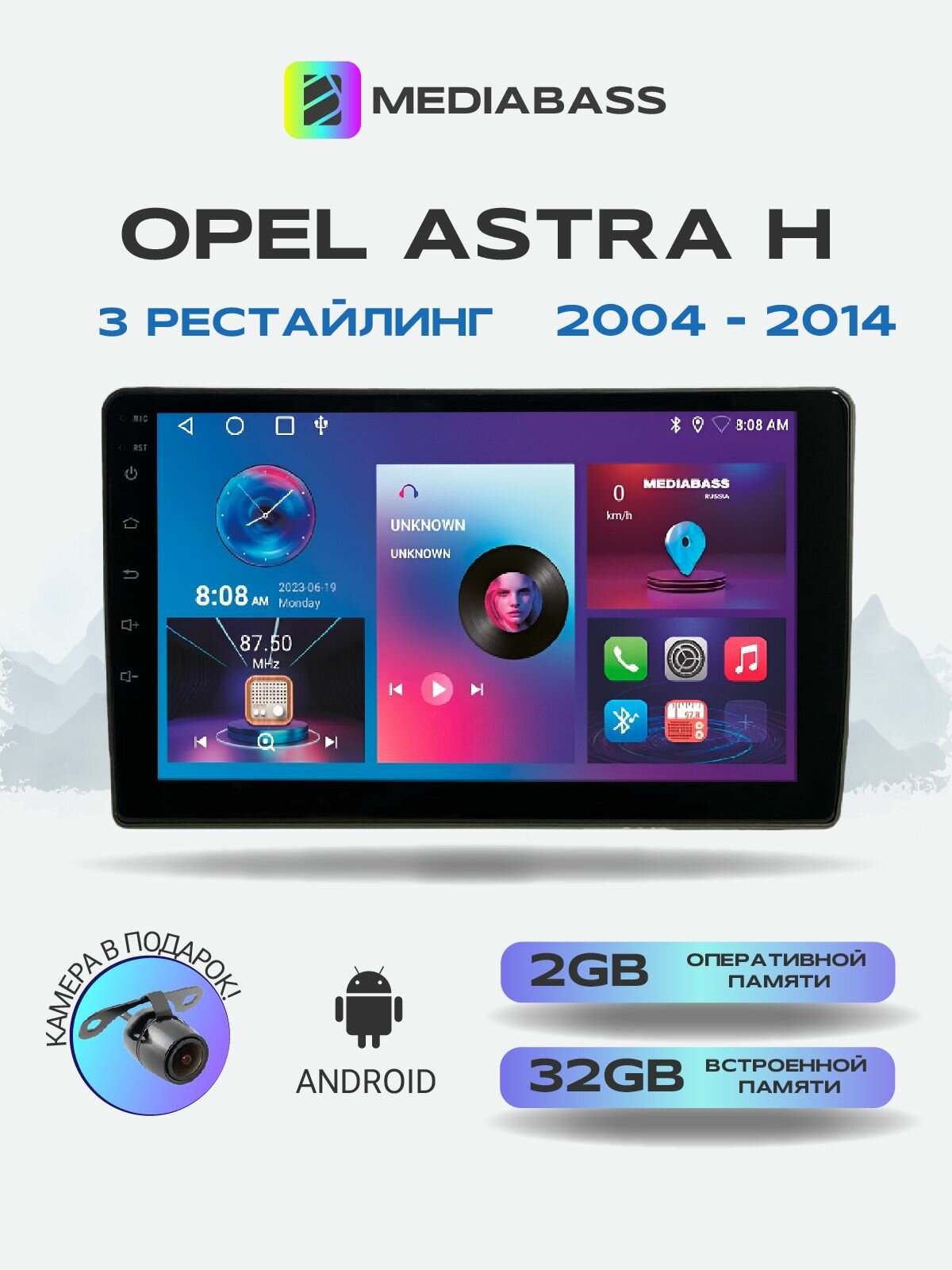 Магнитола для Opel Astra H 3, 3 рест. 2004-2014. Андроид магнитола 2/32ГБ. Опель Астра
