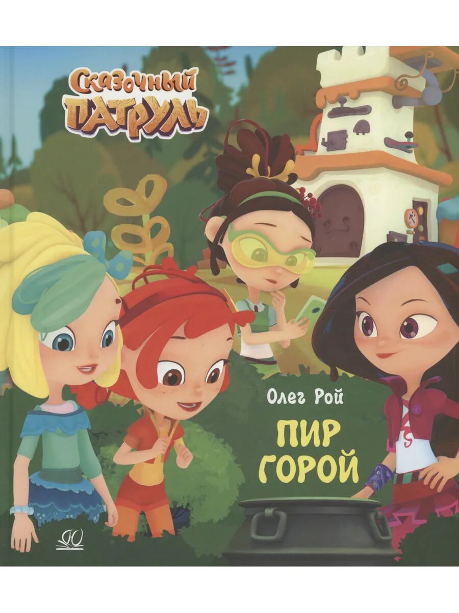 Пир горой