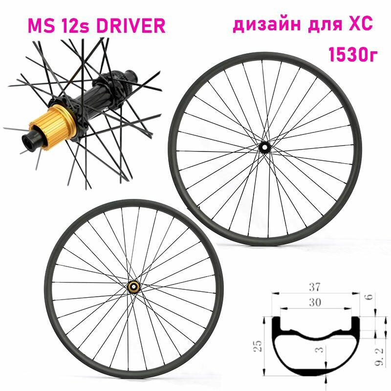 Карбоновая колесная пара MTB 29 дюймов 28 Отверстий F-110x15 мм R-148x12 мм BOOST SHIMANO MS(Micro Spline) CENTERLOCK 1530г