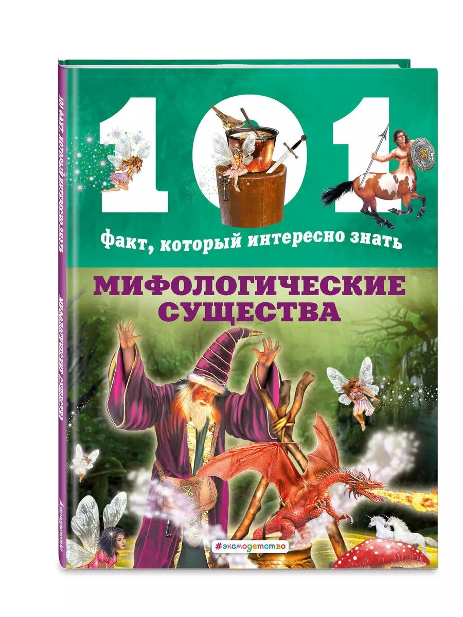 Мифологические существа — фото 1