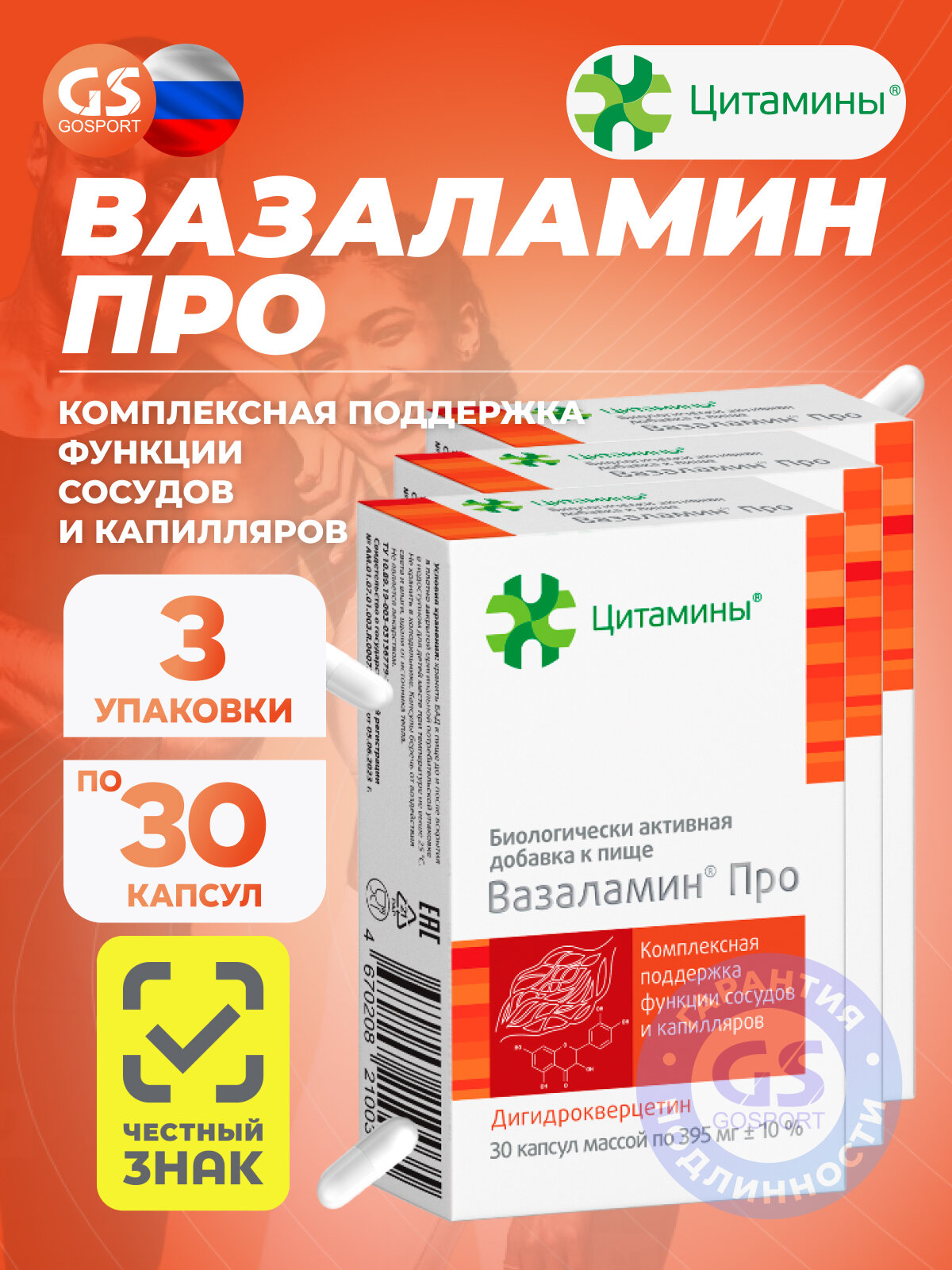 Пептиды Хавинсона Цитамины Вазаламин Про 3 x 30 капсул