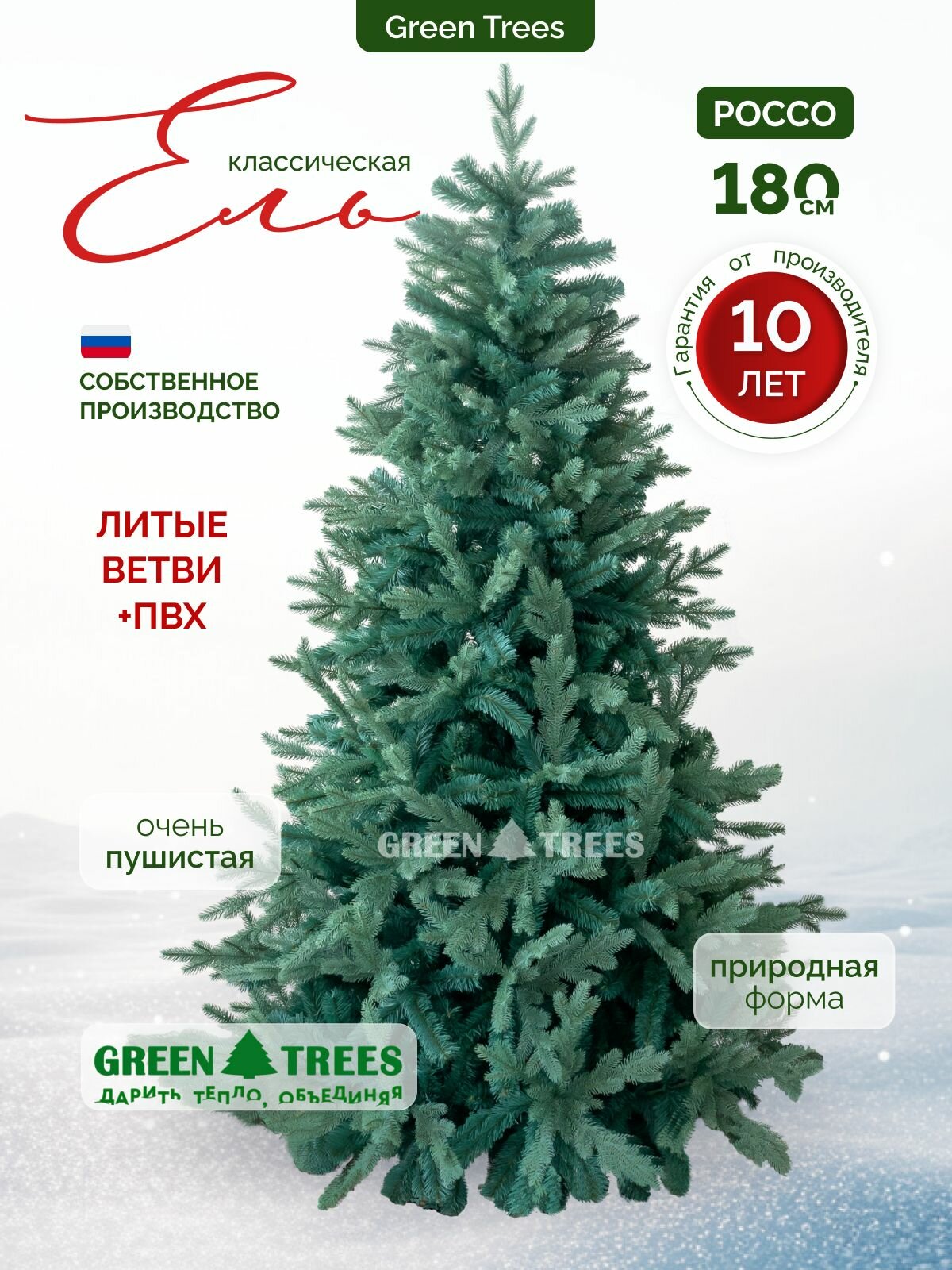 Елка искусственная новогодняя Россо GREENTREES 180 см, хвоя литая + ПВХ голубая