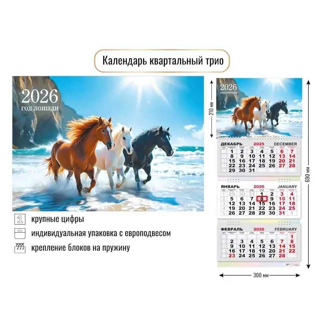 Календарь трио 2026 символ года «Тройка», картон, Россия, изготовитель: ООО «Издательская Группа «Квадра»