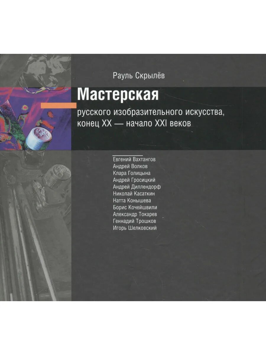 Мастерская русского изобразительного искусства, конец XIX –