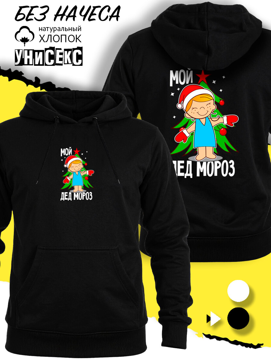 Худи Толстовка свитшот мой дед мороз с девушкой