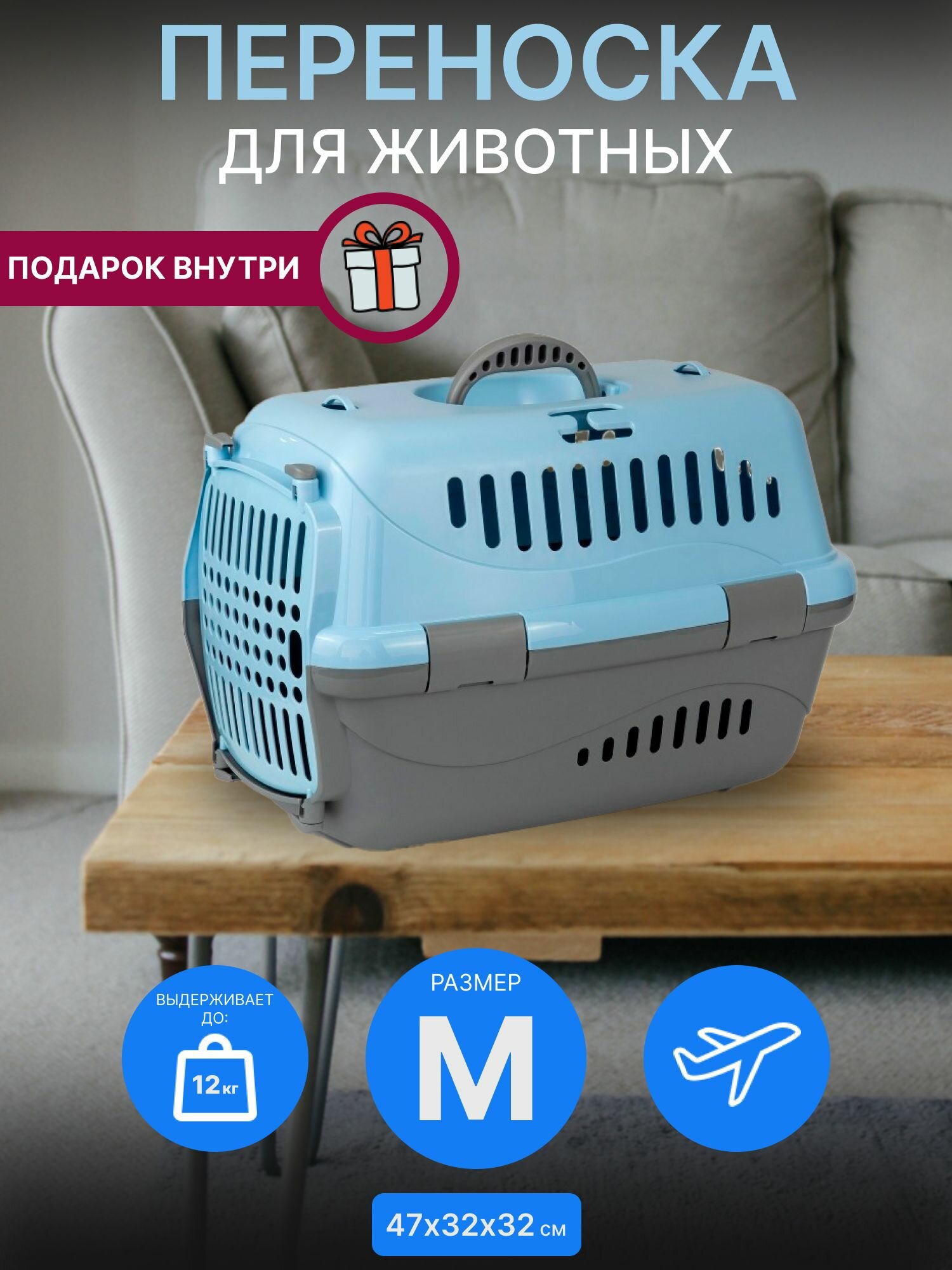 Переноска сумка для животных, кошек, собак и грызунов, пластиковая для авиа перелетов