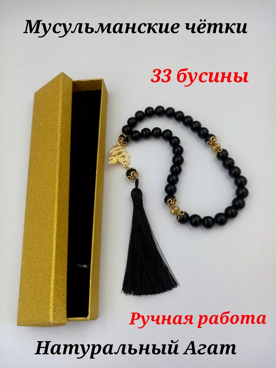 Чётки Цаца