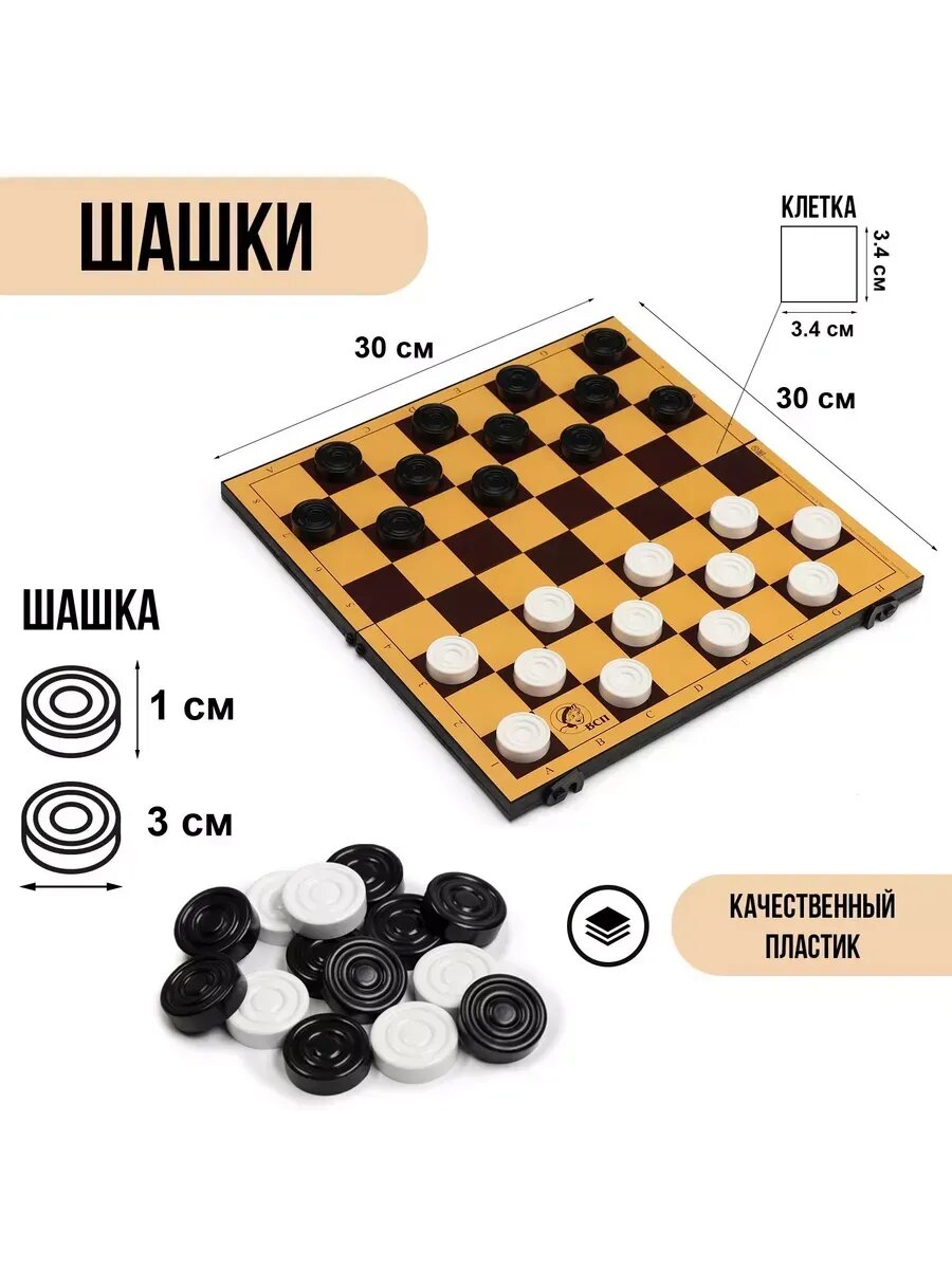 Шашки доска пластиковая