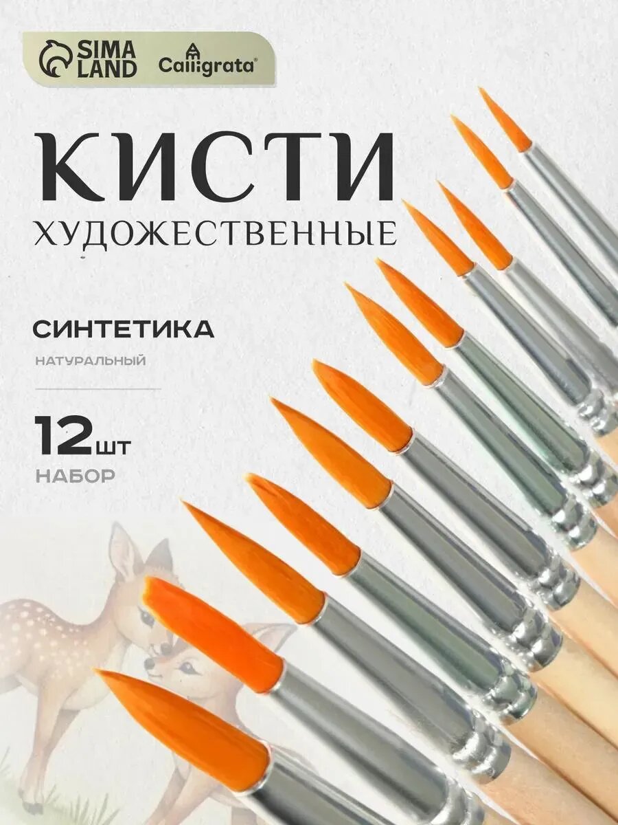 Набор кистей нейлон 12 шт № 1-12