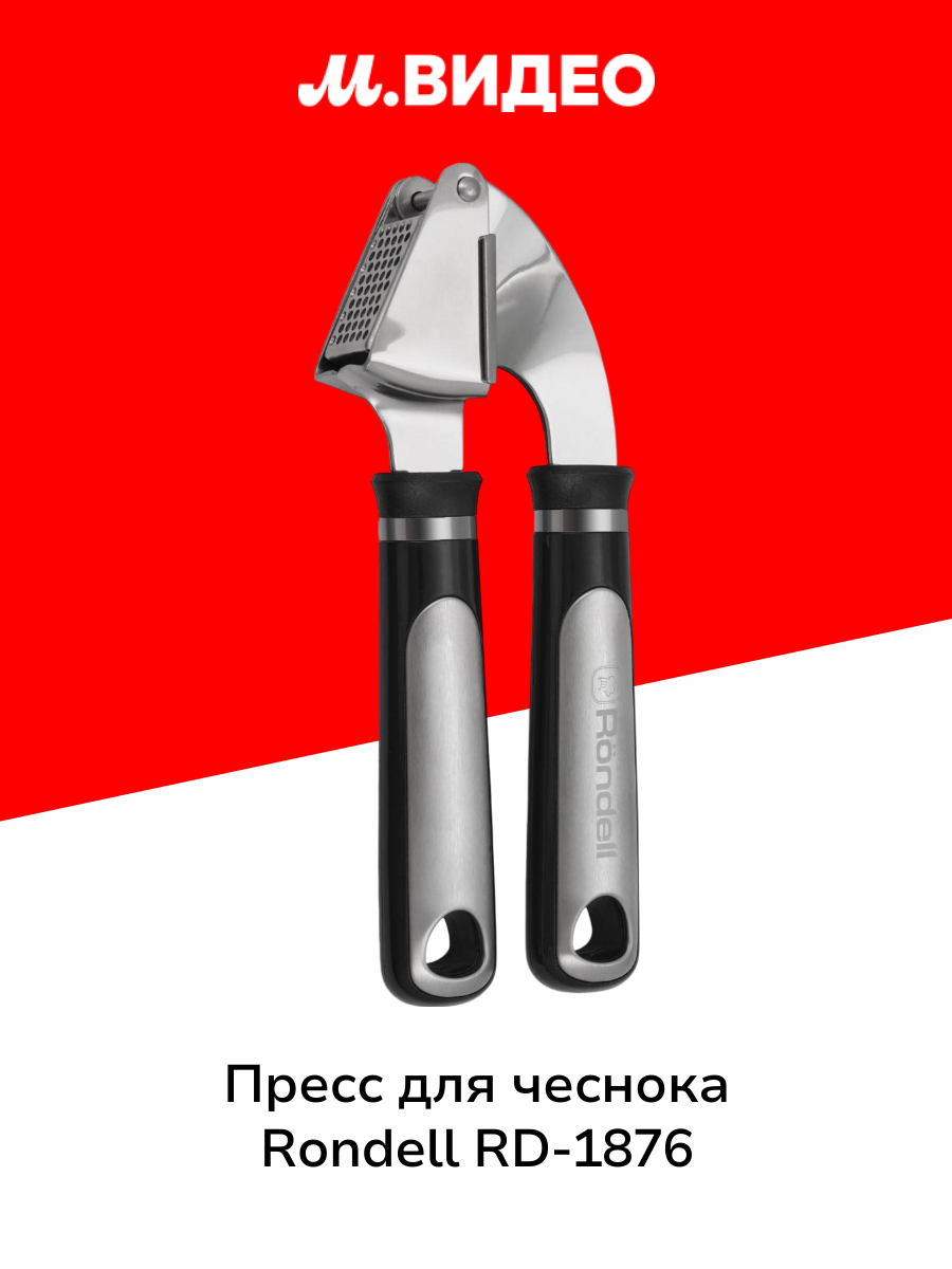 Пресс для чеснока Rondell RD-1876
