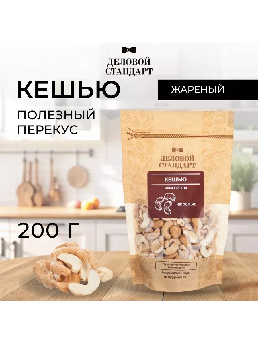 Кешью жареный, 200 г