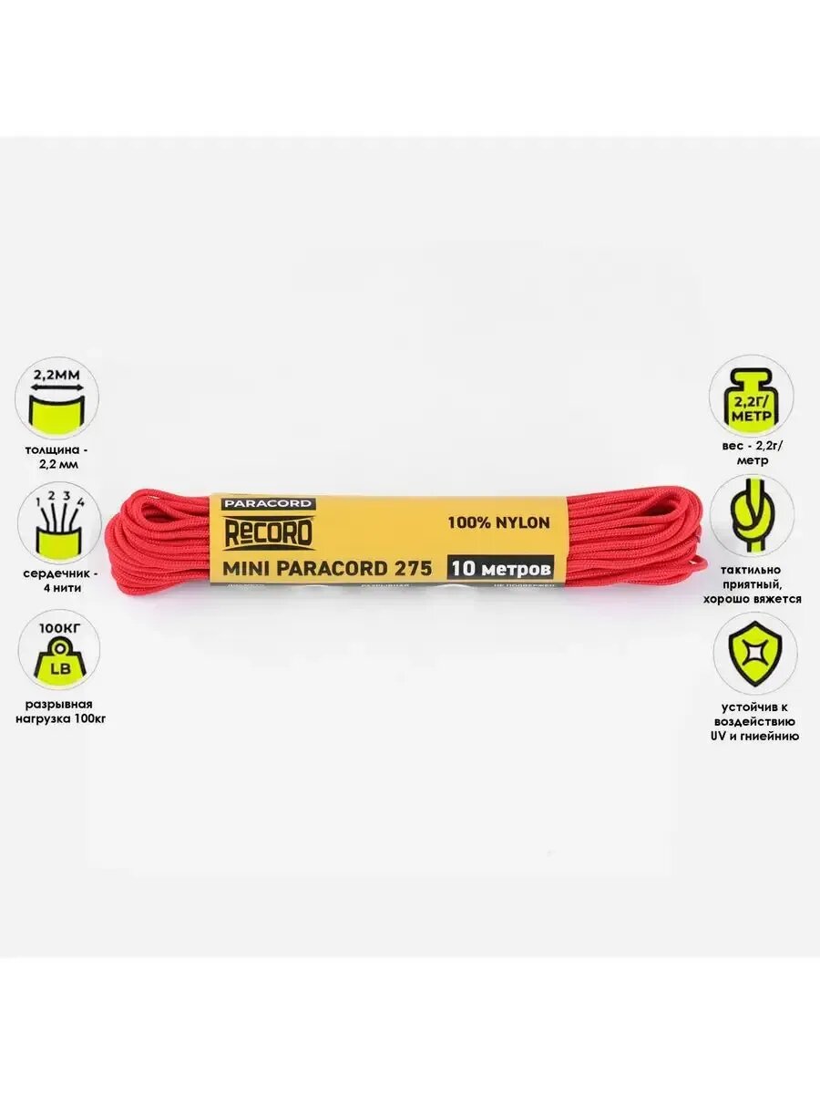 Паракорд 275 CORD, нейлон