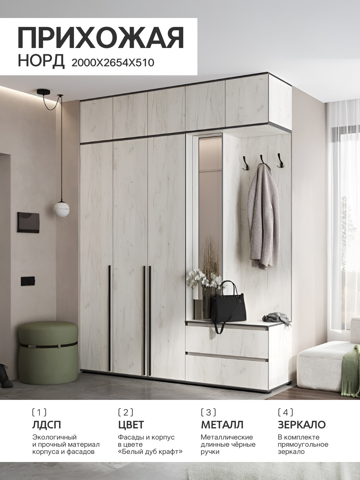 Прихожая Норд + Норд Шкаф 3-х ств. + антресоль(Дуб Крафт Белый) (МИФ)