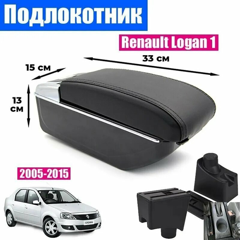 Первый авто Подлокотник автомобильный