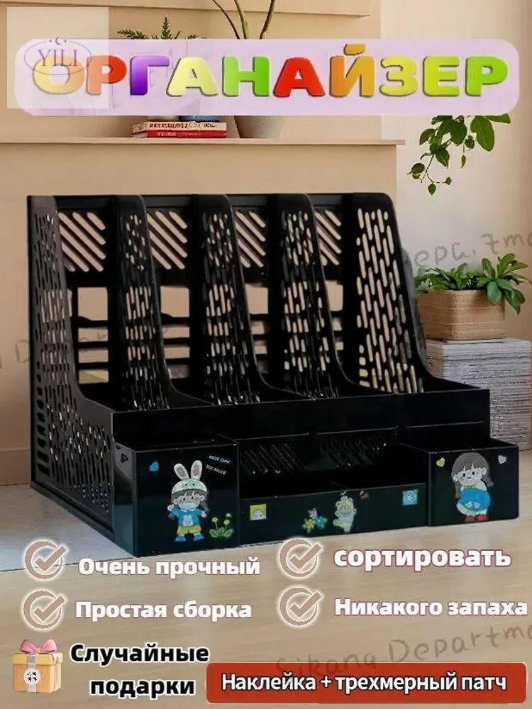 Органайзер для канцелярии / Органайзер для книг и учебников
