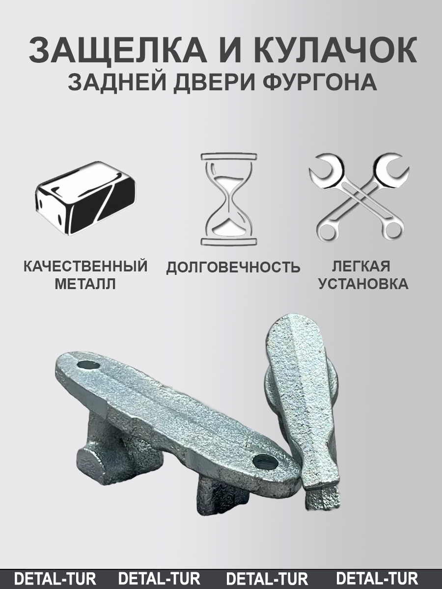 Защелка и Кулачок задней двери, для фургона, высокопрочные, установка сзади, grey