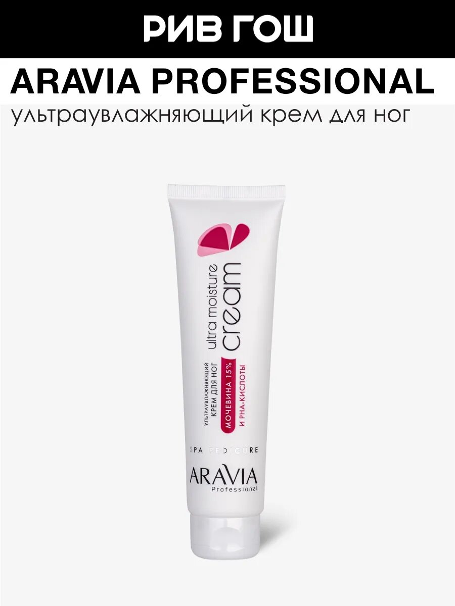 ARAVIA PROFESSIONAL Крем для ног Pedicure Ultra Moisture, 100 мл