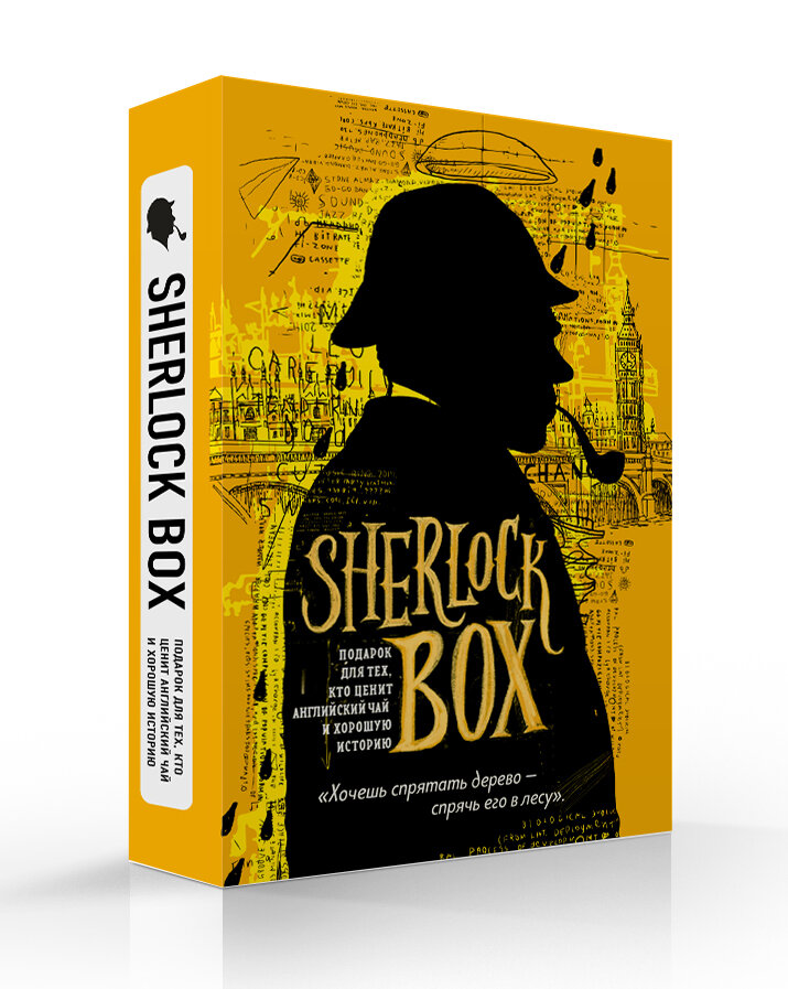 Sherlock BOX. Подарок для тех, кто ценит английский чай и хорошую историю
