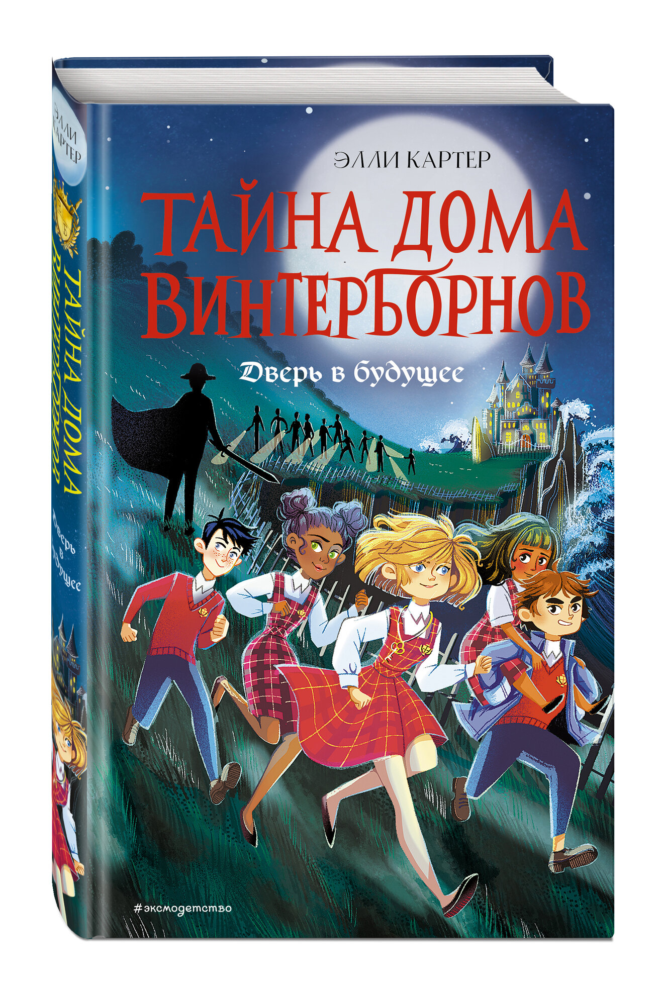 Картер Э. Дверь в будущее (#2)