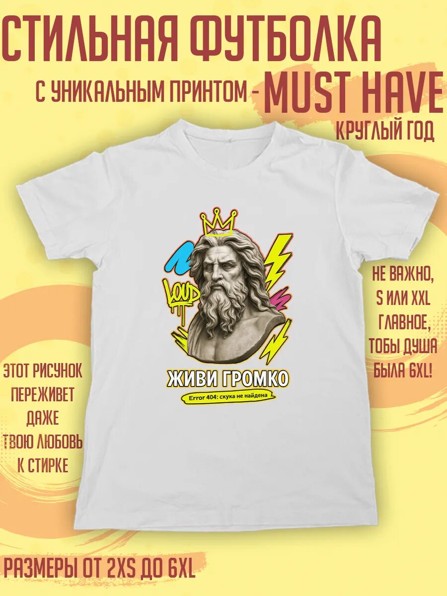 Футболка с принтом Error 404 Zeus мемная энергия арт