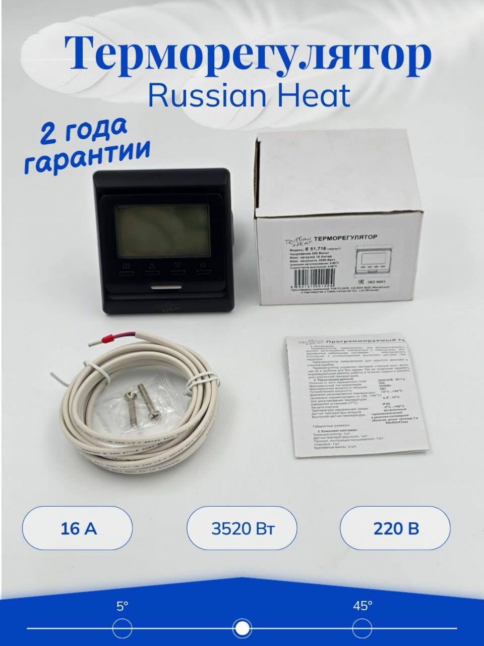 Терморегулятор "Russian Heat", электронный, скрытый монтаж, 2 датчика
