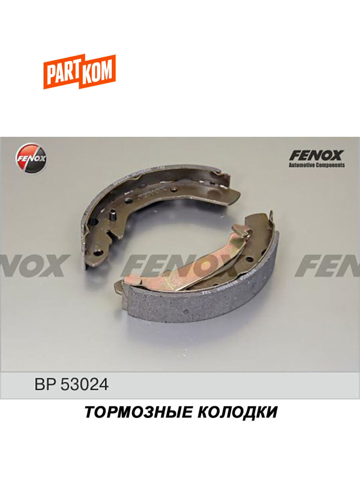 Тормозные колодки барабанные задние FENOX BP53024 для а/м Chevrolet Spark, Daewoo Matiz, Tico
