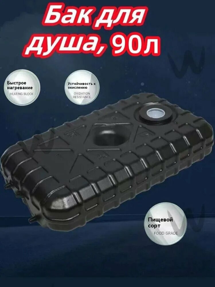Бак для душа,90л — фото 1
