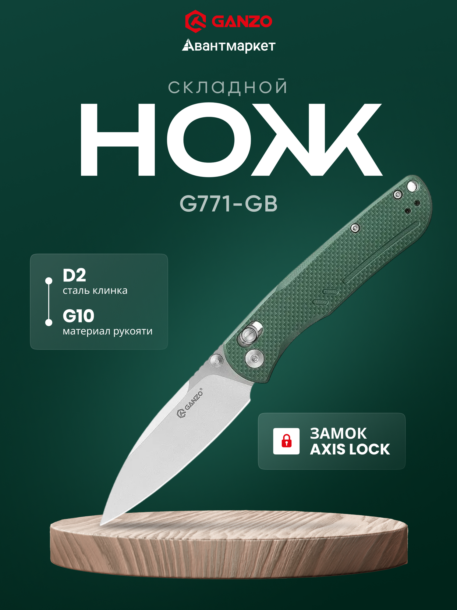 Нож складной Ganzo G771-GB зеленый, складной, твердая сталь D2, покрытие Stonewash, рукоять G10