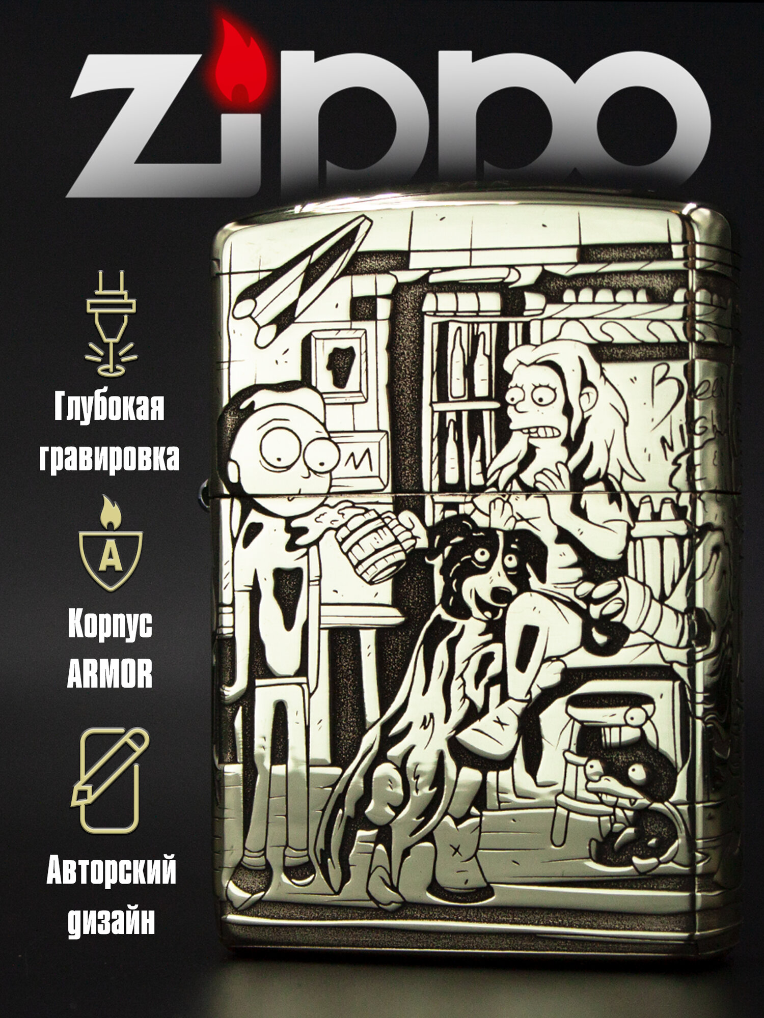 Зажигалка бензиновая Zippo Armor 168 с гравировкой Бар Мо