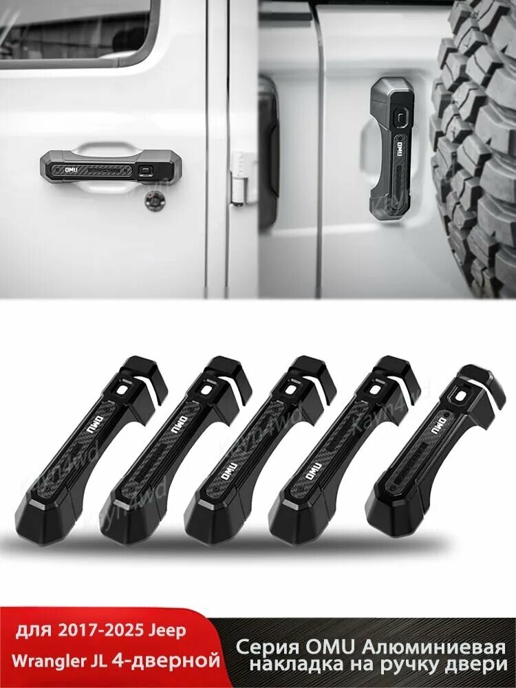 Ручка дверная автомобильная, арт. Для Jeep Wrangler JL 2018-2025 (4 двери), 5 шт.
