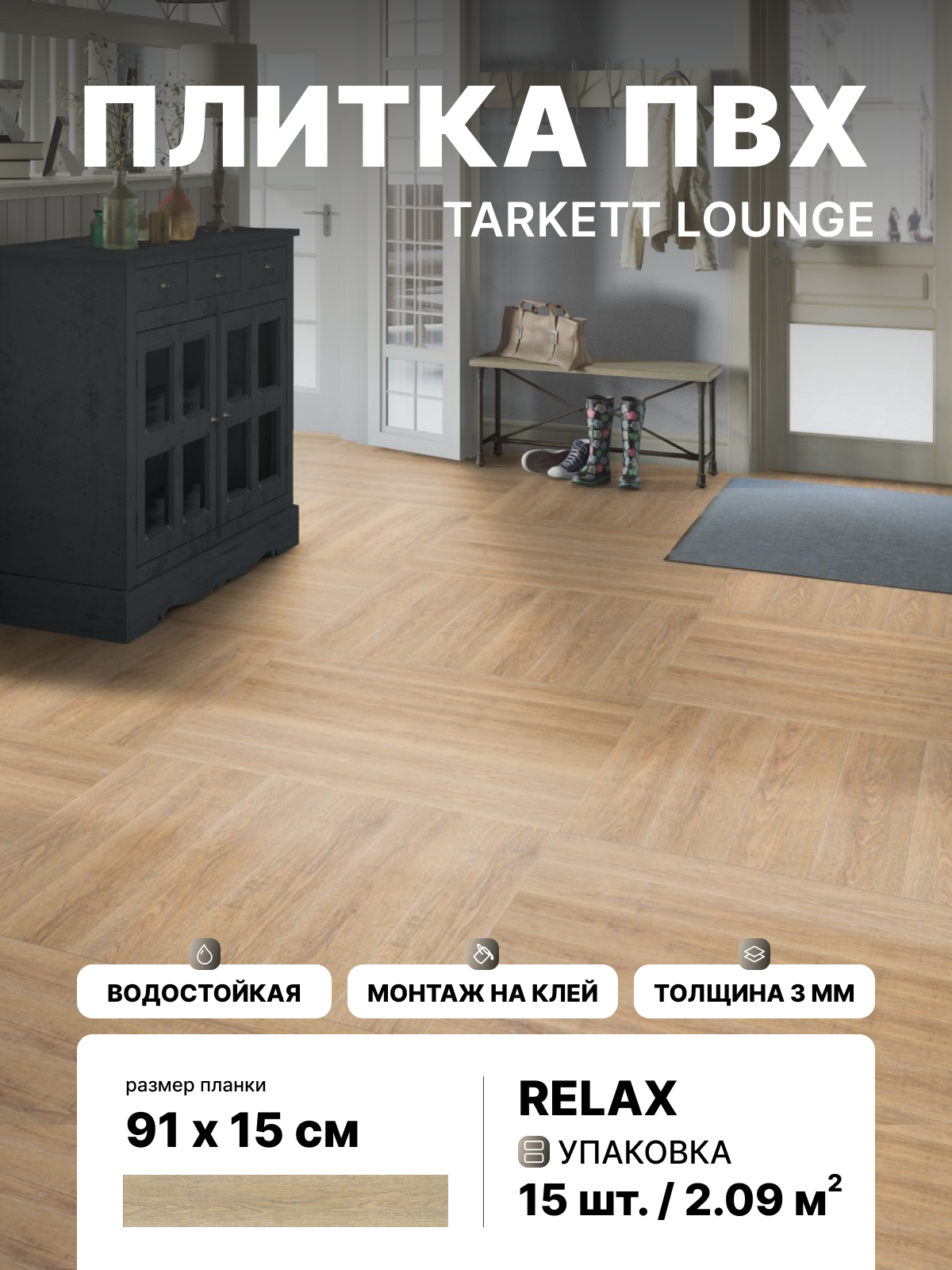 Виниловая плитка ПВХ Tarkett Art Vinyl Lounge Relax (в уп. 15 шт./2.09 м2)