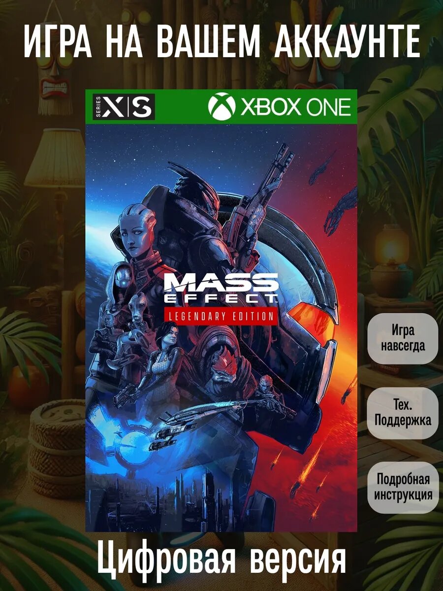 Mass Effect Legendary Edition (One, Series S|X)