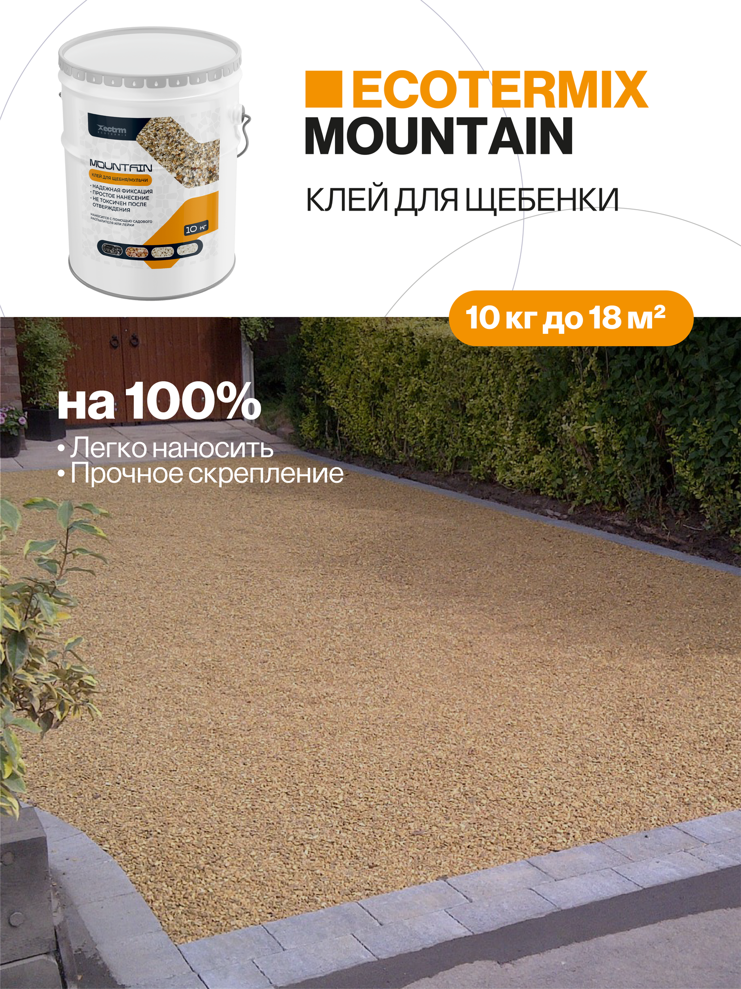 Клей для щебня и мульчи, проливной, легко наносимый клей для камня, простое создание покрытий из каменной крошки, 10 кг