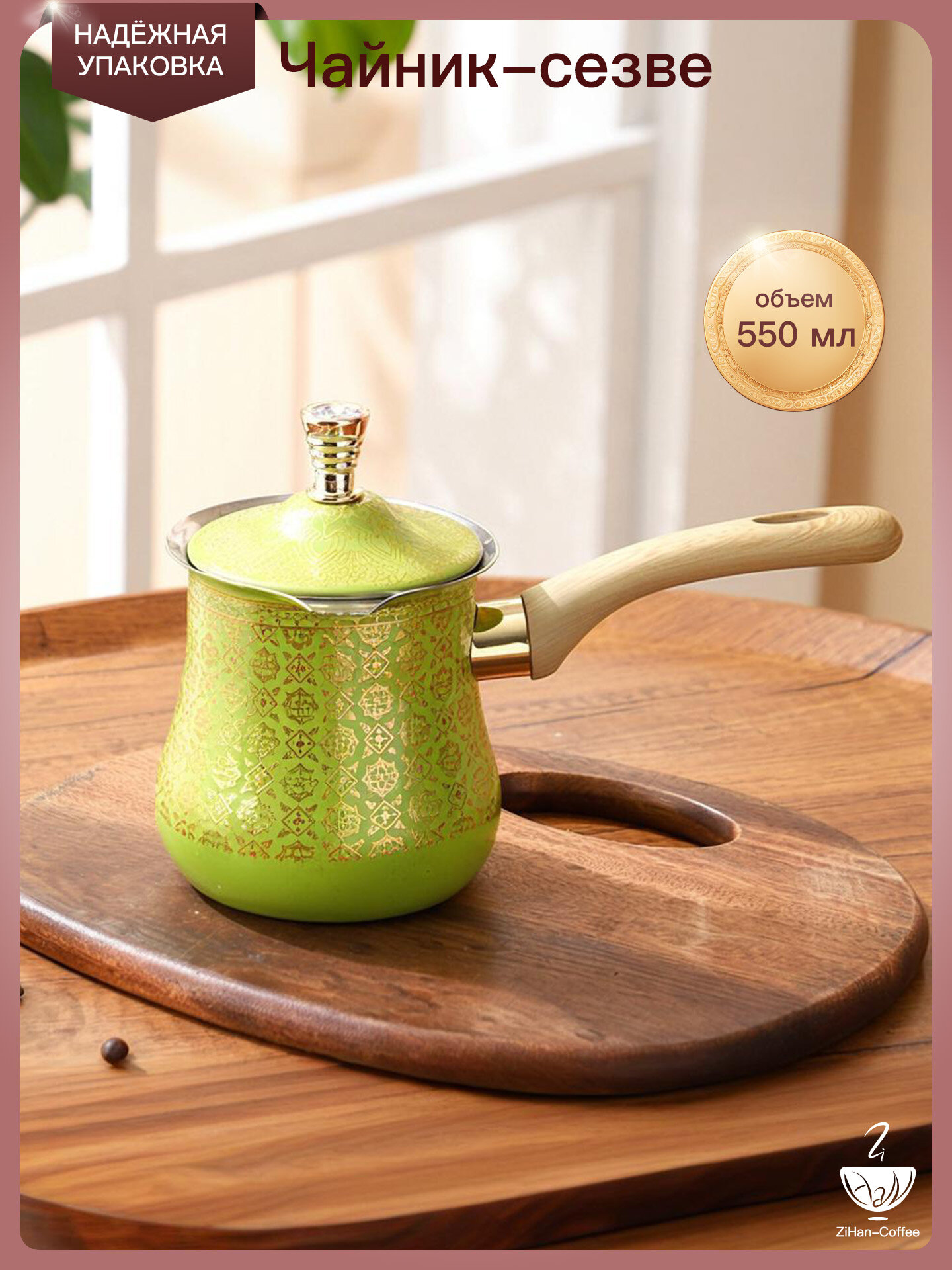 Zihan Турка, 550 мл