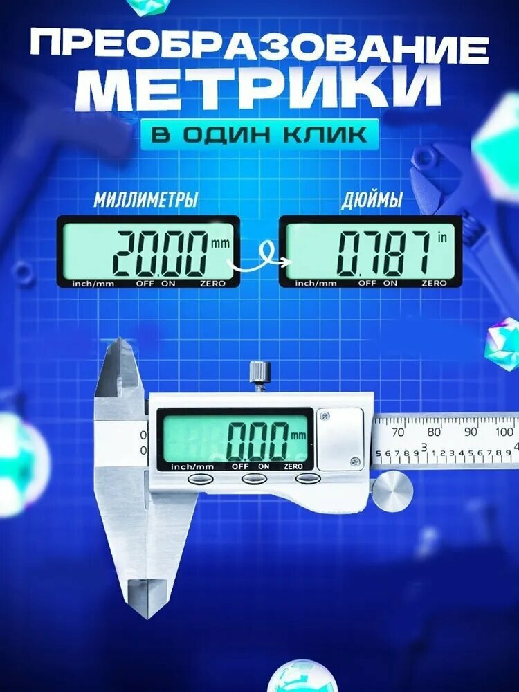 Штангенциркуль