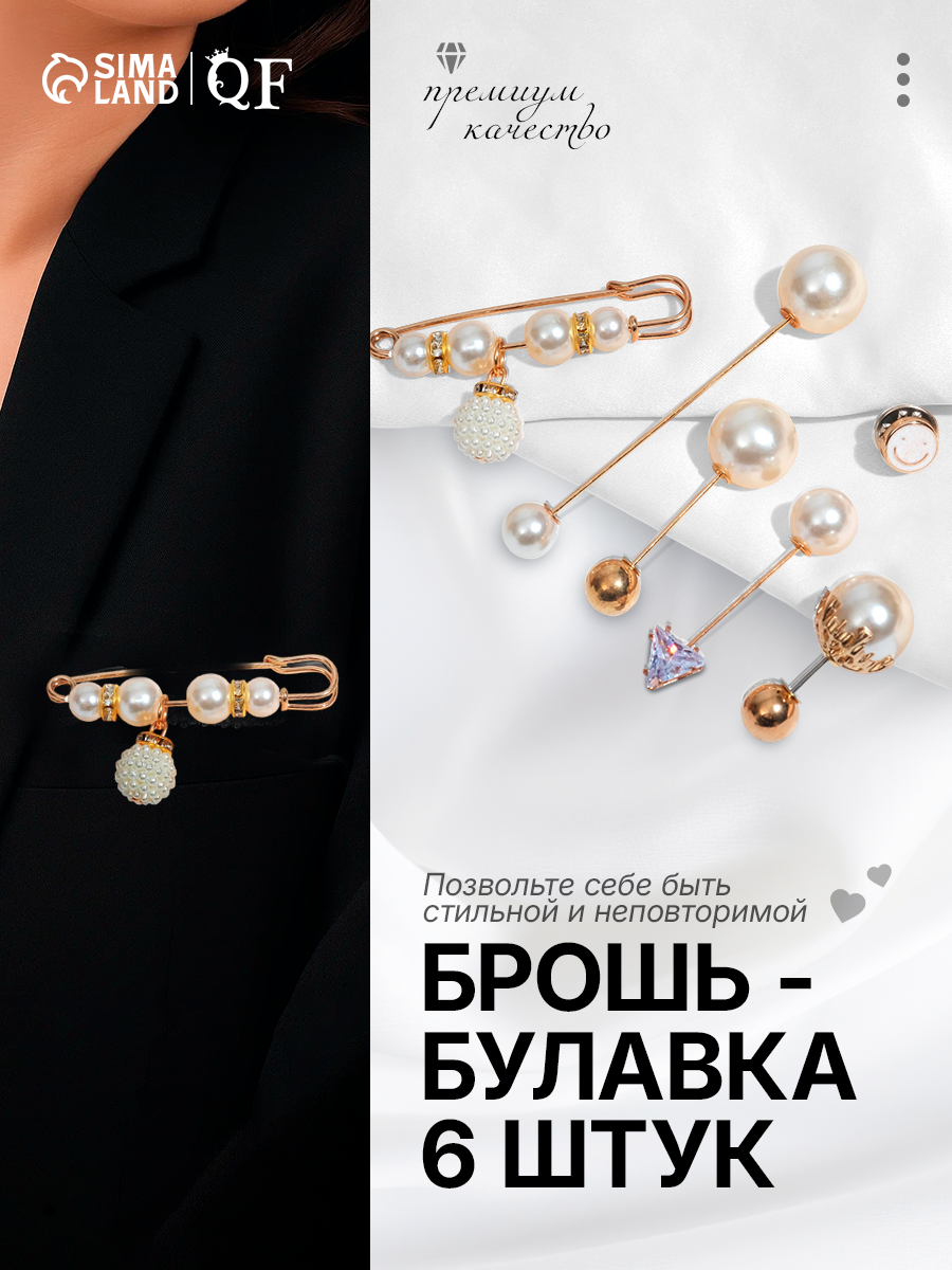 Комплект брошей