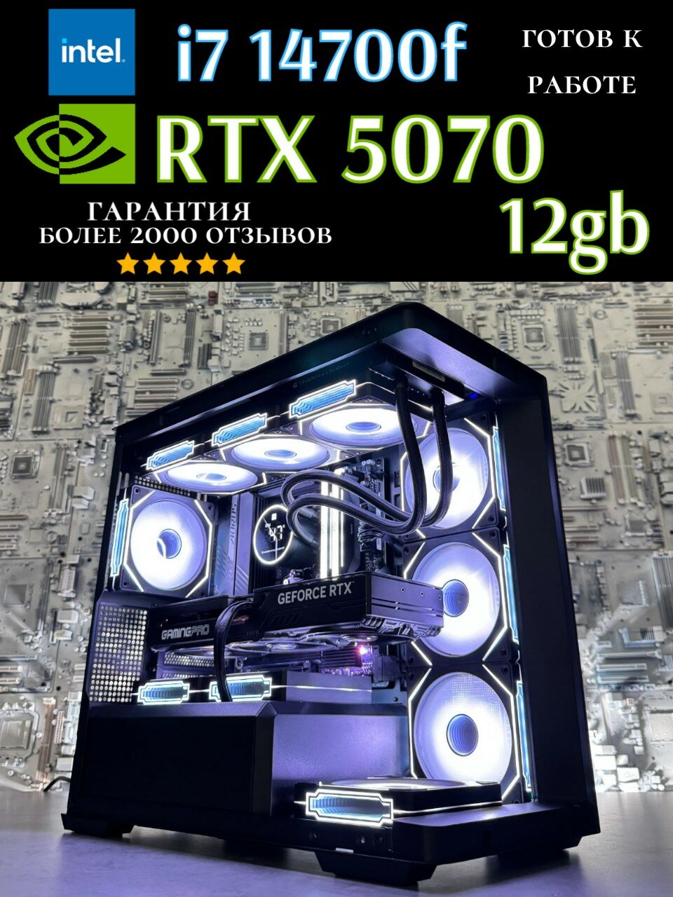 Игровой ПК i7 14700f RTX 5070 ddr5 32gb 2tb ssd m2 Bunker Comp