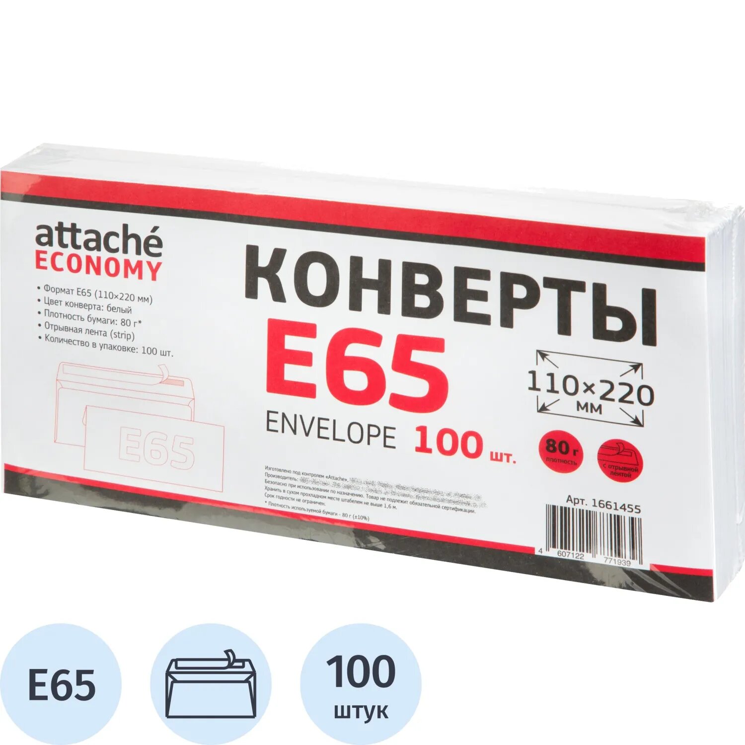 Конверт белый E65с трип 110х220 80г Attache Economy 80 гр 100шт/уп 10уп/кор