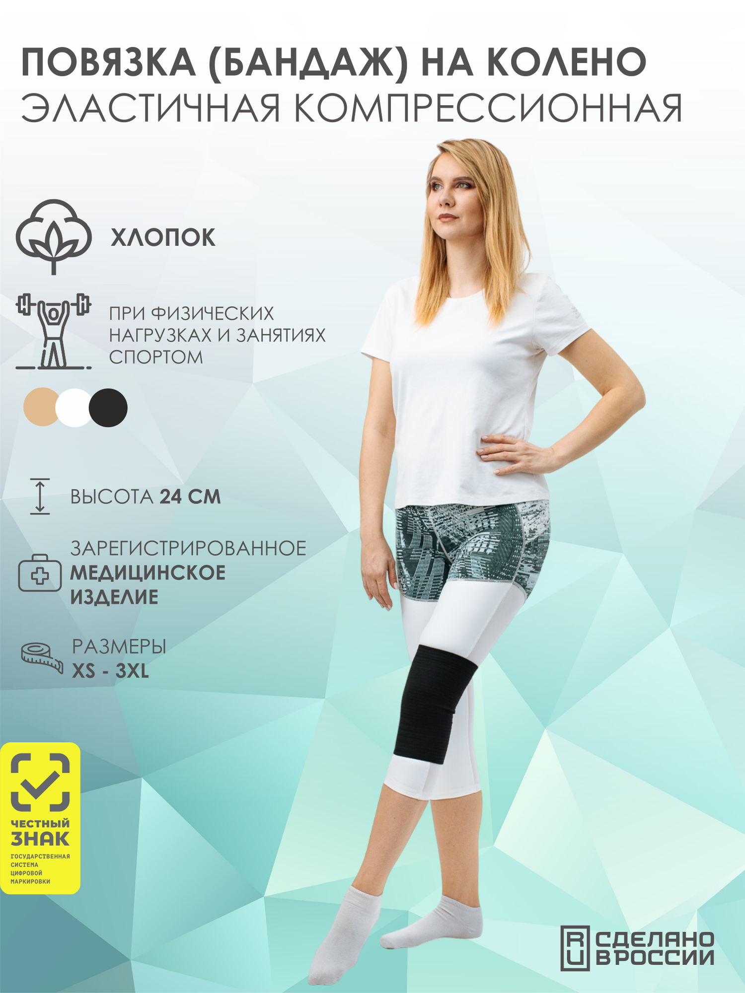 Повязка (бандаж) медицинская эластичная компрессионная на колено (наколенник) COTTON, черный, размер 3ХL