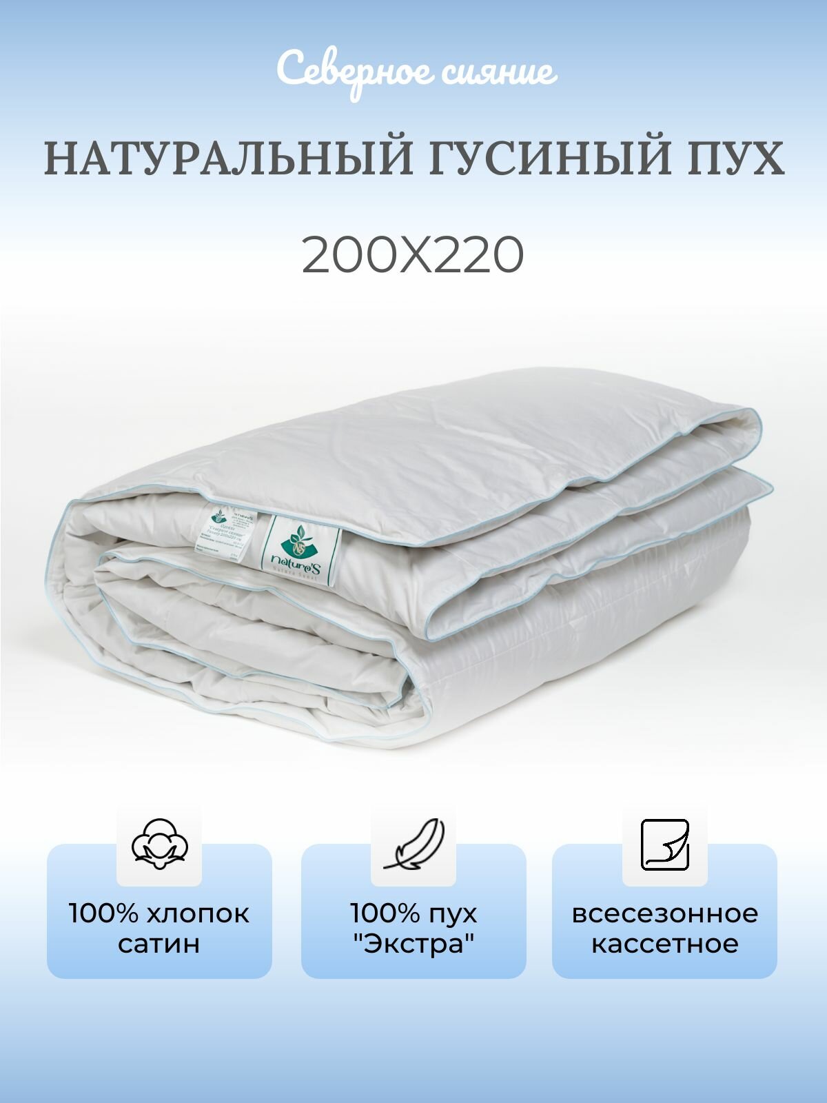 Одеяло 200х220 см евро северное сияние, всесезонное пуховое натуральное