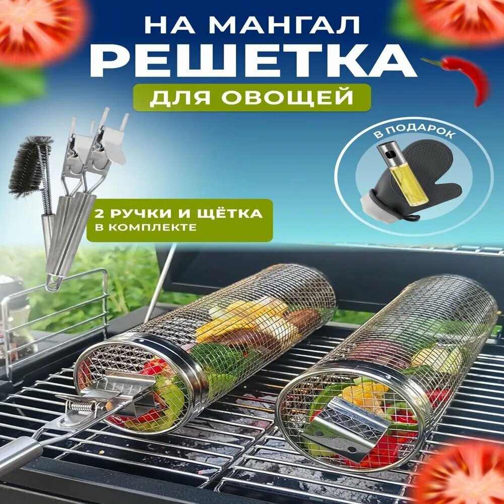 Решетка-гриль Нержавеющая сталь, длина 33 см, ширина 10 см,