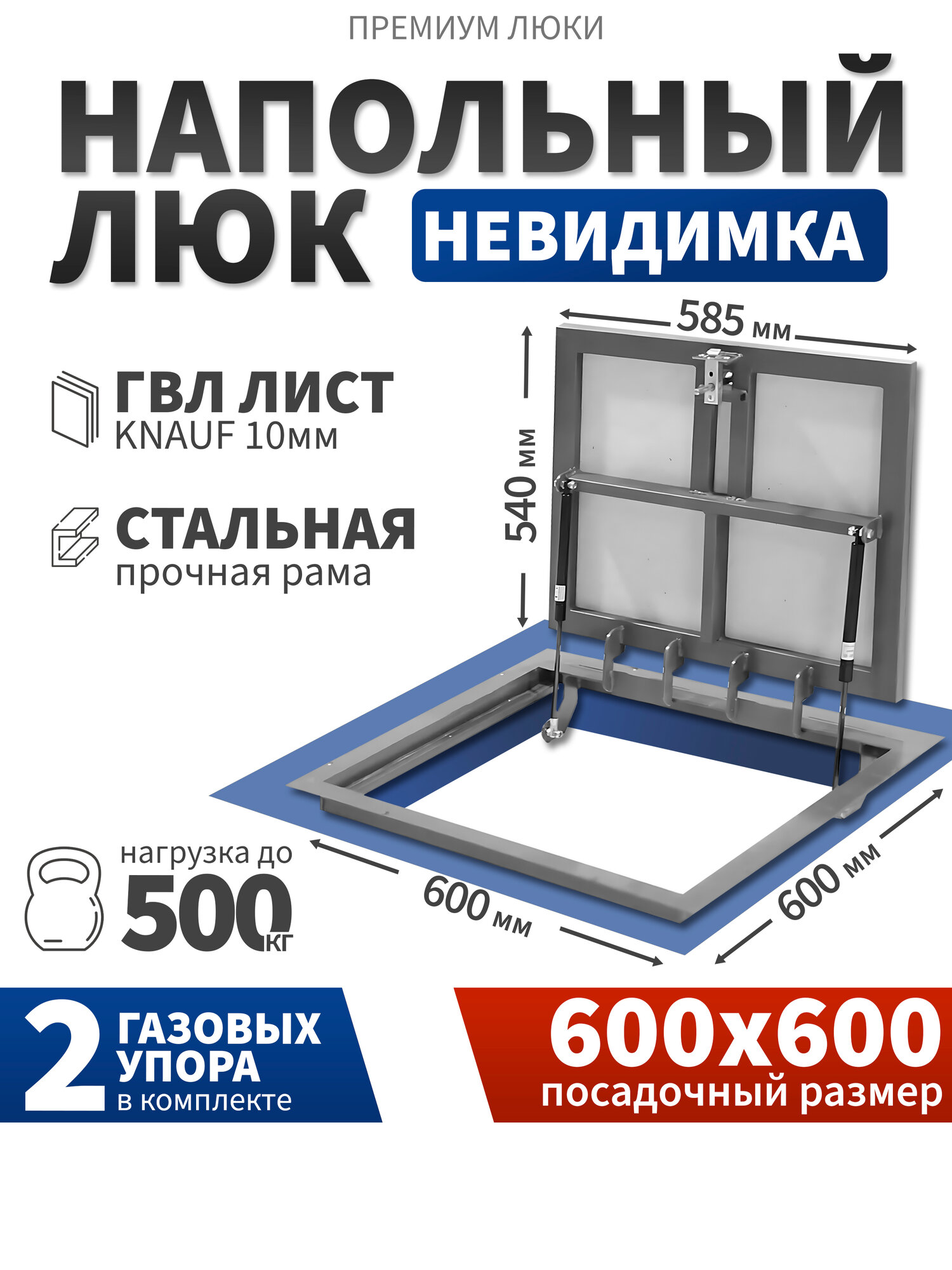 Люк напольный 60Х60 в подвал под плитку и керамогранит, самоподъемный невидимый с газовыми амортизаторами (600х600 мм)