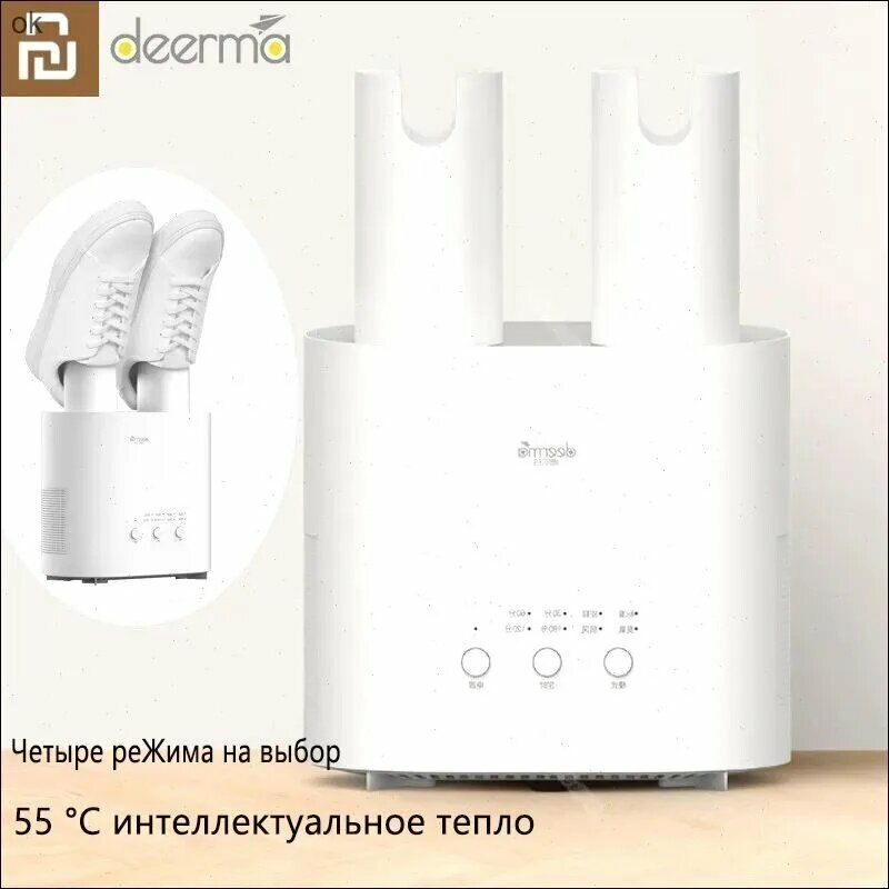 Xiaomi Сушилка для обуви