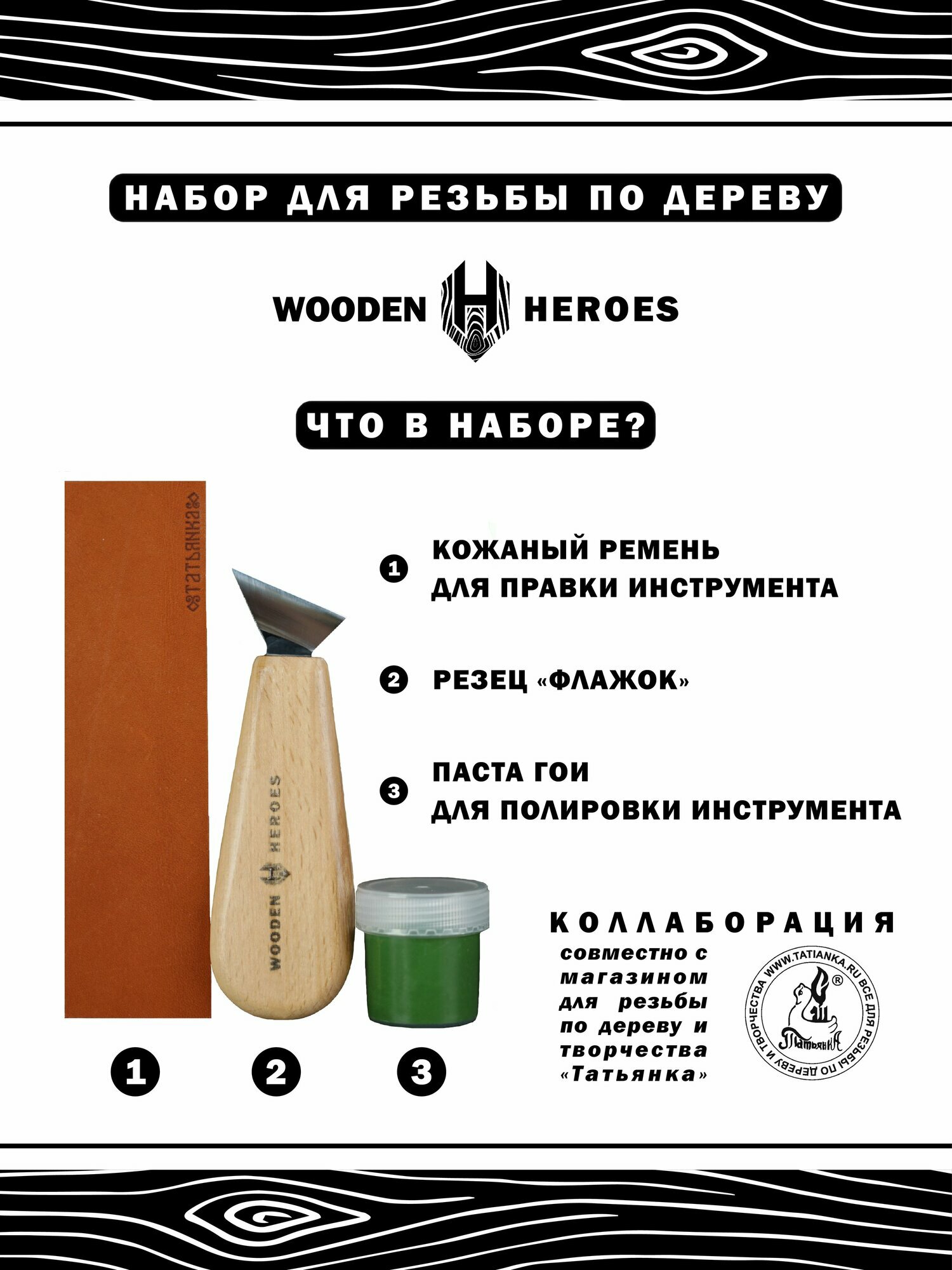 Набор для резьбы по дереву (резец, ремень, паста ГОИ)