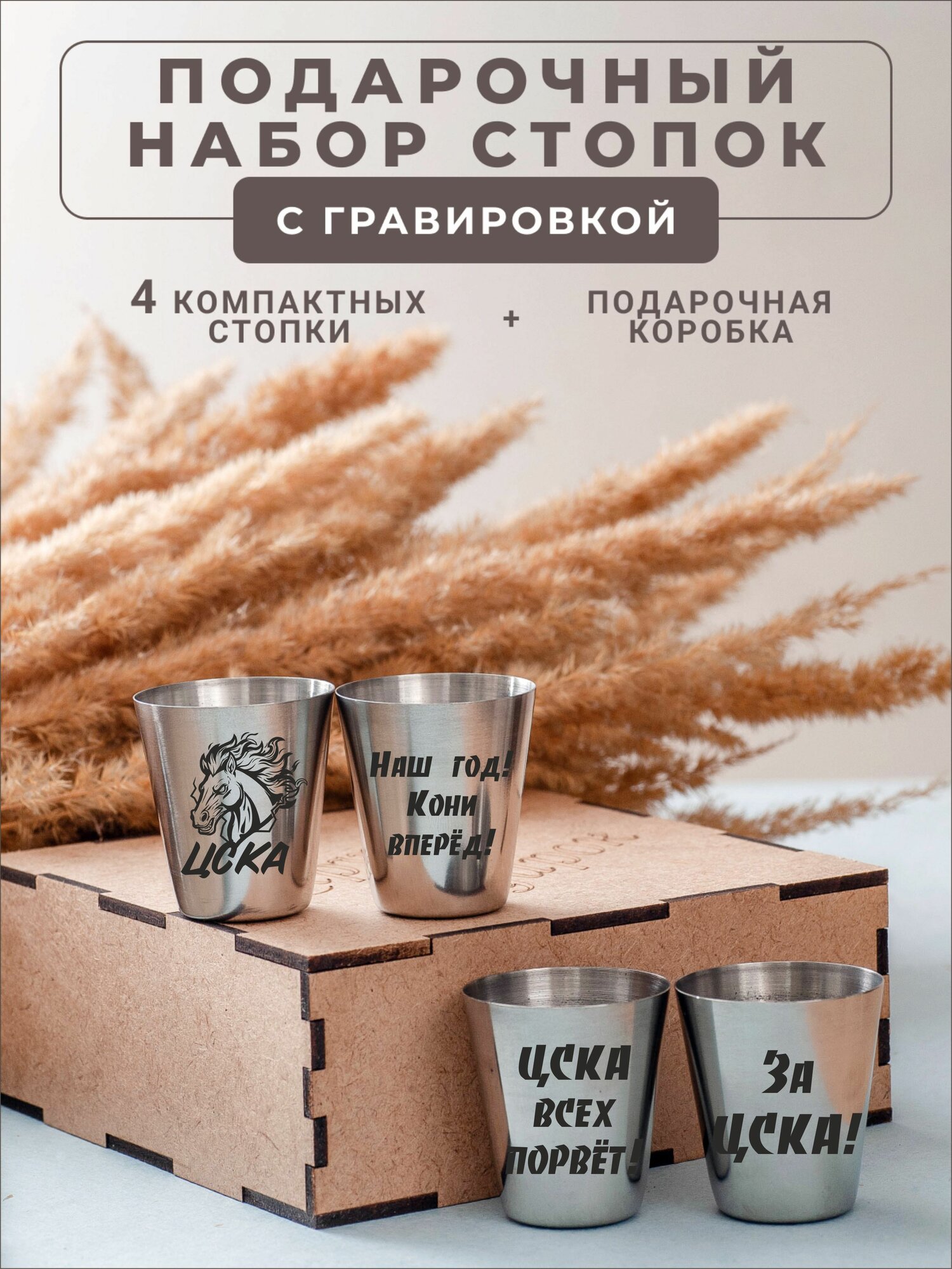 Подарочный набор стопок с гравировкой Наш год кони вперед! ЦСКА