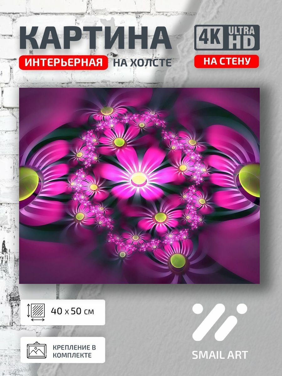Картина на холсте интерьерная 40 на 50 на стену Цветы Abstract для офиса абстракция декор