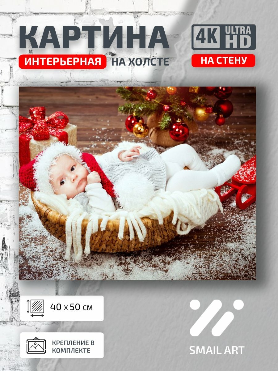 Картина на холсте интерьерная 40 на 50 на стену Подарки Holiday для детской праздник декор